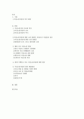 여성 노동자 -1페이지