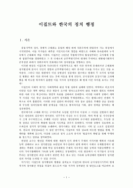 이집트와 한국의 정치 행정 -1페이지