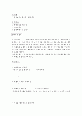 내부 - 07. 등압좌표계에서의 기본방정식-1페이지