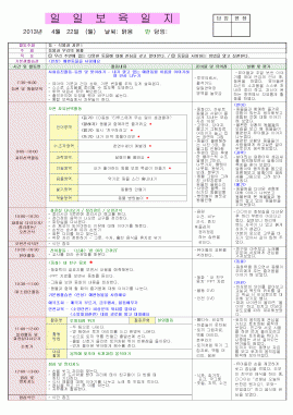 2013년 평가인증 만 3세 주간계획안 및 일일보육일지 4월 4째주 - 활동주제 : 동 ･ 식물과 자연Ⅰ / 주제 : 동물과 우리의 생활-1페이지