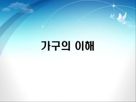 가구 품목별 부품 명칭 및 가구설계-1페이지