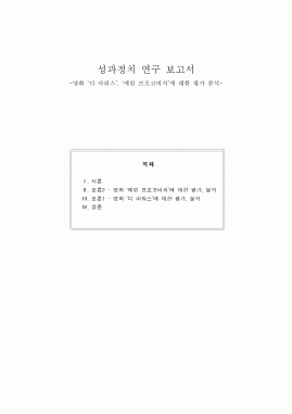 성과정치 연구 보고서-1페이지