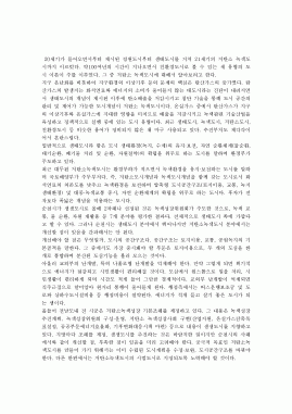 저탄소 녹색도시 (도시학개론)-1페이지