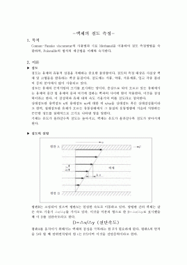 점도 측정-1페이지