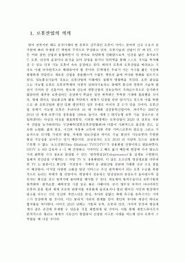 로봇산업의 의의-1페이지