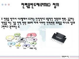 전력반도체.ppt-1페이지