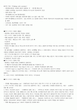 <유럽의 고대문명>(전북대학교) 수업내용 정리-1페이지