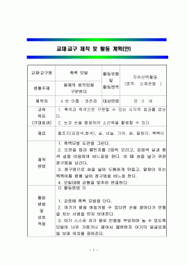 교재교구계획서-1페이지