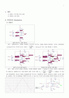 OP 앰프 특성 능동 필터 실험 예비레포트-1페이지