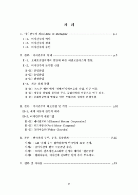 북미지역 연구(완성)-1페이지