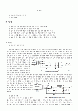 전자회로 실험 변압기, 배전압-1페이지