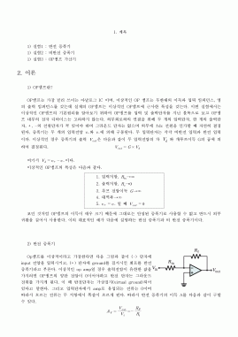 전자회로실험 opamp-1페이지