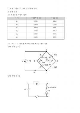 키르히호프의 법칙,전압분배 회로,전지의 내부저항 실험 보고서-1페이지