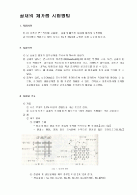 골재의 체가름 시험보고서-1페이지