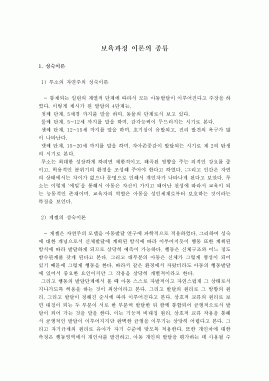 보육과정 이론의 종류-1페이지