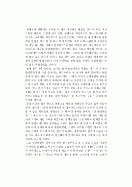 한명기의 광해군 탁월한 외교정책을 펼친 군주를 읽고-1페이지