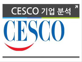 [경영,경제] cesco[세스코] 기업분석-1페이지