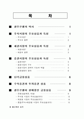 증권투자론 - 단기금융시장, 펀드상품 및 증권에 대해서-1페이지