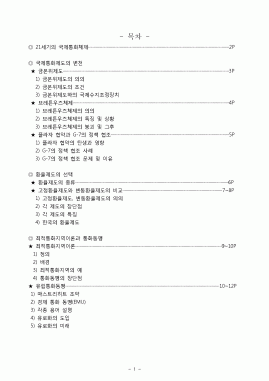 경제 - 개방거시경제와 EU에 대해서-1페이지