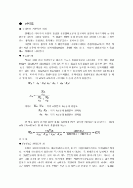 [일반기계공학] FE-C 상태도-1페이지