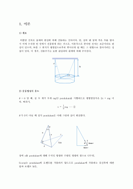 기초공학실험 - 자이로스코프 동특성 실험 보고서-1페이지