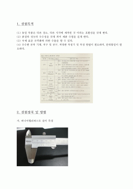 기계공학 실험 - 정밀 측정-1페이지