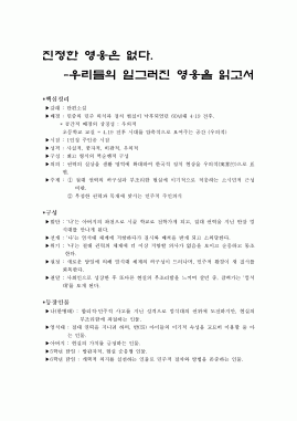 [독후감] 우리들의 일그러진 영웅을 읽고서-1페이지