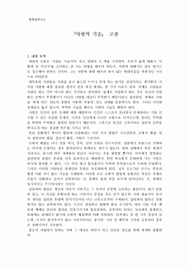 [서평] 에리히 프롬 책 서평 -『사랑의 기술』 고찰-1페이지