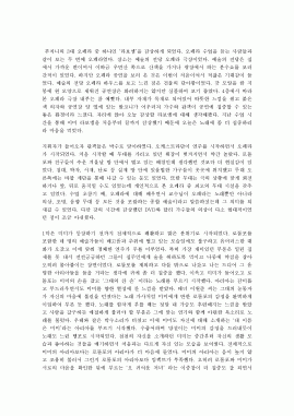 [서양오페라 감상문] 푸치니의 라보엠 감상문-1페이지