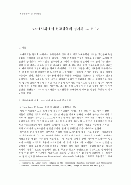 해양팽창과 근대의 형성 - 노예사회에서 선교활동의 성과와 그 의미-1페이지