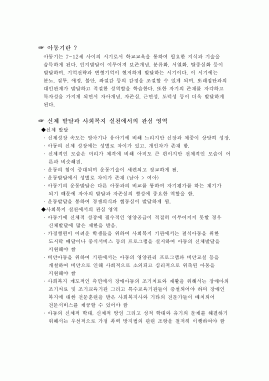 인간행동과 사회환경 - 아동기에 대해서-1페이지