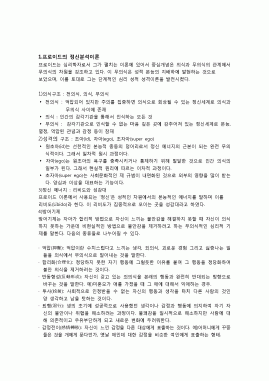 [인간행동과 사회환경] 프로이드의 심리성적발달이론과 에릭슨의 심리사회적 발달이론-1페이지