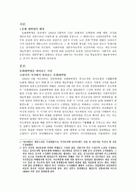 [중국] 문화 대혁명에 대해서-1페이지