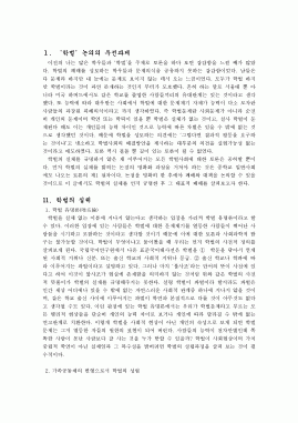 [교육과 사회] 학벌 사회에 대해서-1페이지