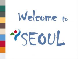 도시소개 - 서울에 대해서 (Welcome to SEOUL).ppt-1페이지