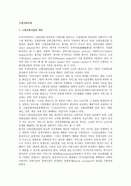 [노인복지] 고령친화산업에 대해서-1페이지