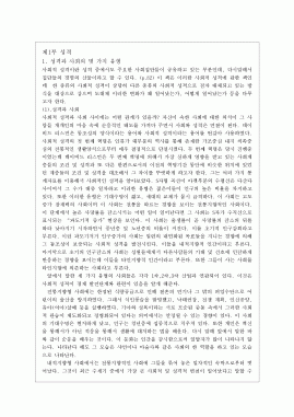 [사회학] 고독한 군중 (제1부 성격, 제2부 정치, 제3부 자율성)-1페이지