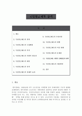 [사회복지정책론] 국민연금제도 분석-1페이지