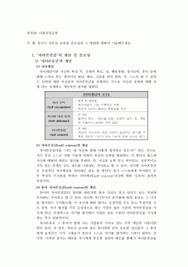 [아동건강교육] 유아기 자존감 교육의 중요성과 그 방법에 대하여-1페이지