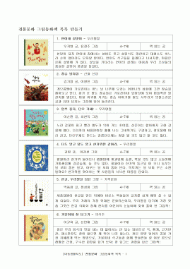 [아동생활지도] 전통문화 그림동화책 목록 만들기-1페이지