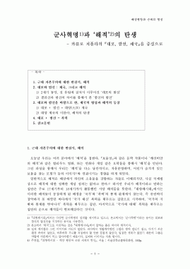 [해양팽창과 근대의 형성] 군사혁명과 해적의 탄생 - 카를로 치폴라의 대포, 함선, 제국을 중심으로-1페이지