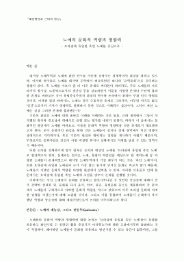 [해양팽창과 근대의 형성] 노예의 문화적 역량과 영향력 - 브라질에 유입된 흑인 노예를 중심으로-1페이지