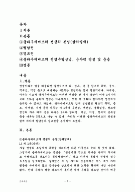 [군사사상] 삼위일체에 입각한 월남전과 걸프전-1페이지