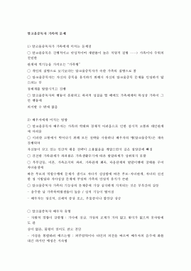 [가족복지론] 알코올중독자 가족의 문제와 알코올중독자 가족에 대한 개입과 서비스-1페이지