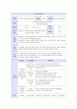 [프로그램 개발과 평가] 독거노인 - 유기동물 매칭 프로그램 - 사업신청서, 기관 소개, 사업계획,-1페이지