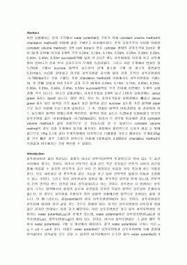 식물생리학 - water potential 관련, constant volume method 와 chardakov method를 이용해 감자 절편의 수분 포텐셜을 구한 실험-1페이지