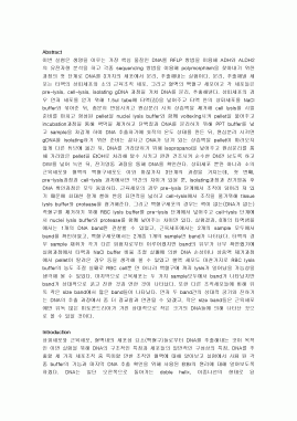 생명과학 - 타액의 상피세포와 근유조직세포, 혈액의 백혈구 등으로 부터 DNA를 추출, 정제해내는 실험-1페이지