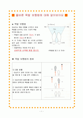 목발보행 - 올바른 목발 보행법에 대해-1페이지