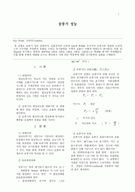 실험보고서 - 송풍기 성능 실험-1페이지