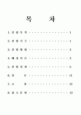 구조공학 - 휨모멘트실험-1페이지